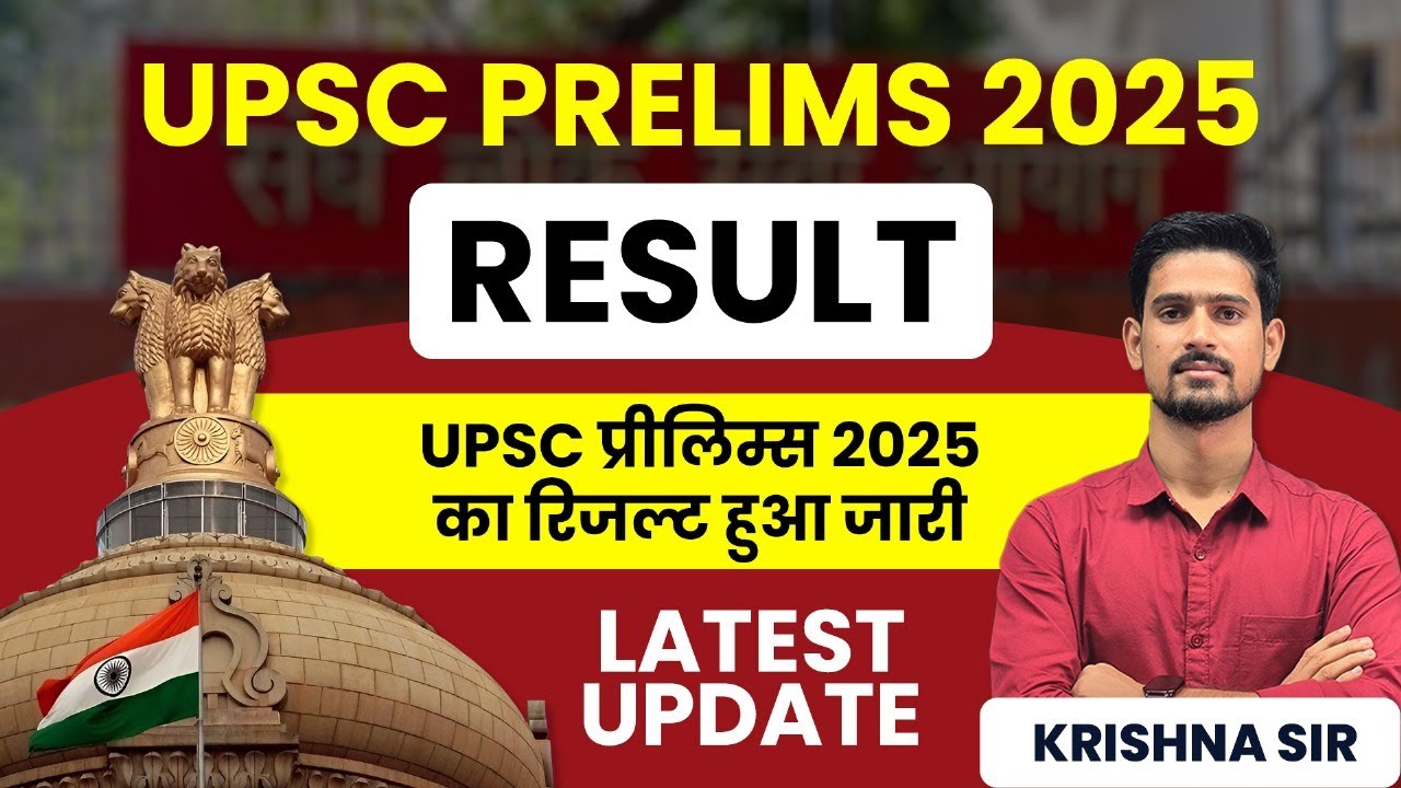 UPSC Prelims 2025 Result Out! | Live Analysis & Toppers' Reaction ...