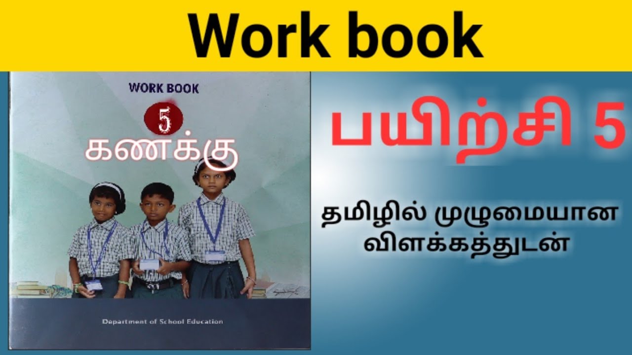 5th Std Maths Workbook Worksheet 5 YouTube 5th-std-maths-workbook-worksheet-5-youtube