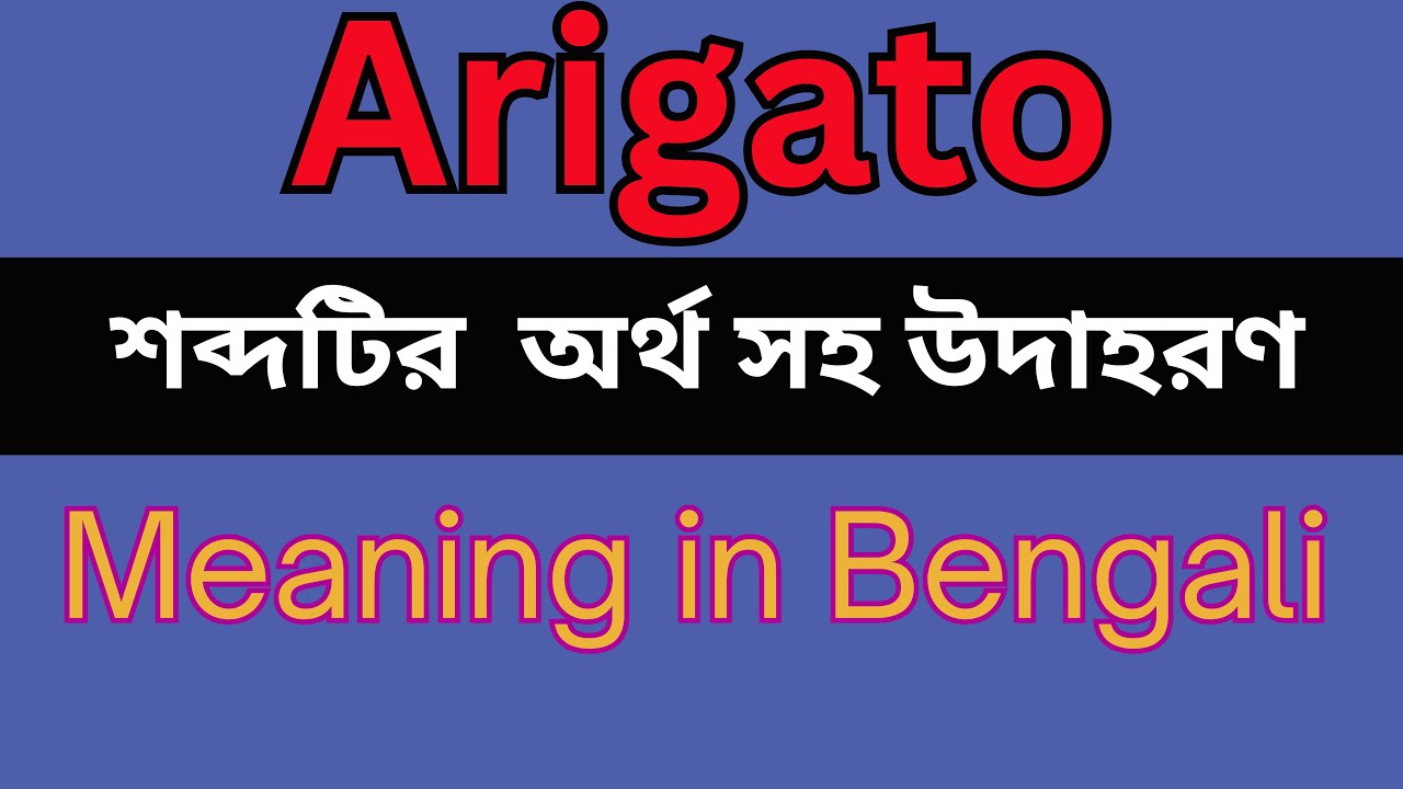 Arigato Meaning In Bengali /Arigato mane ki - YouTube