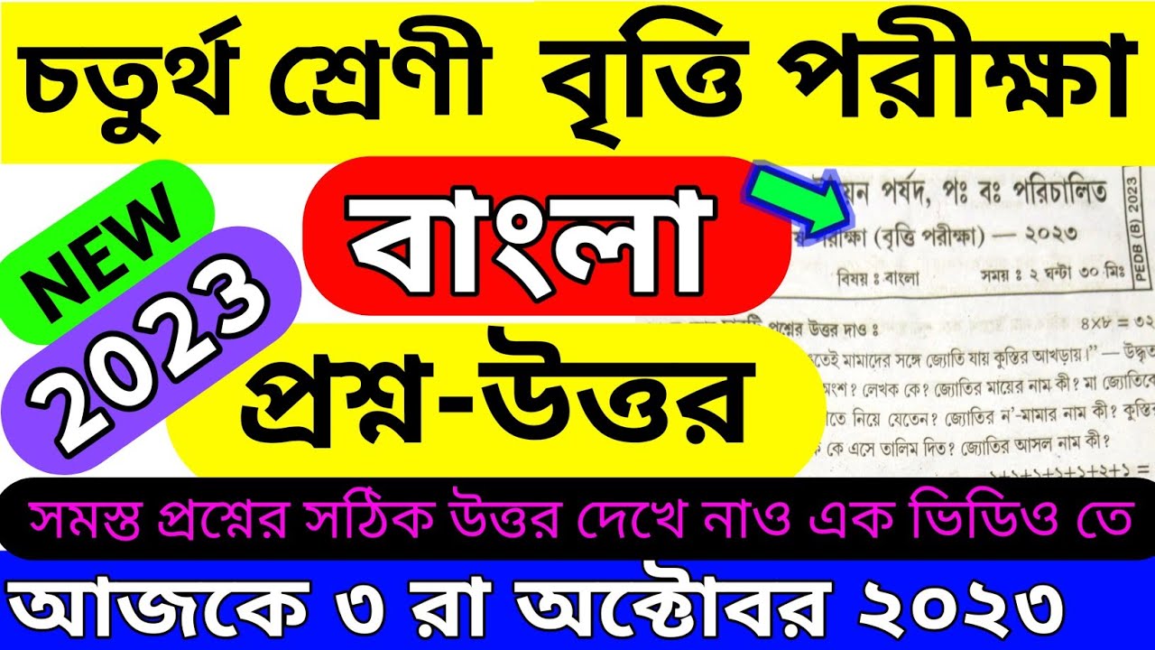 2023 Bengali Question Answer class 4 2023-bengali-question-answer-class-4