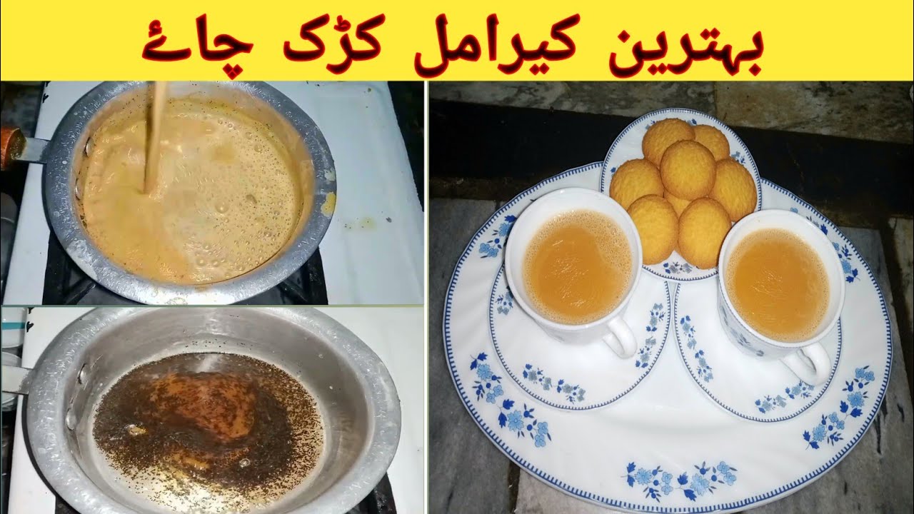 Caramel Tea Recipe By Yummy Food Kitcen | Strong kadak chai | New Tea ...