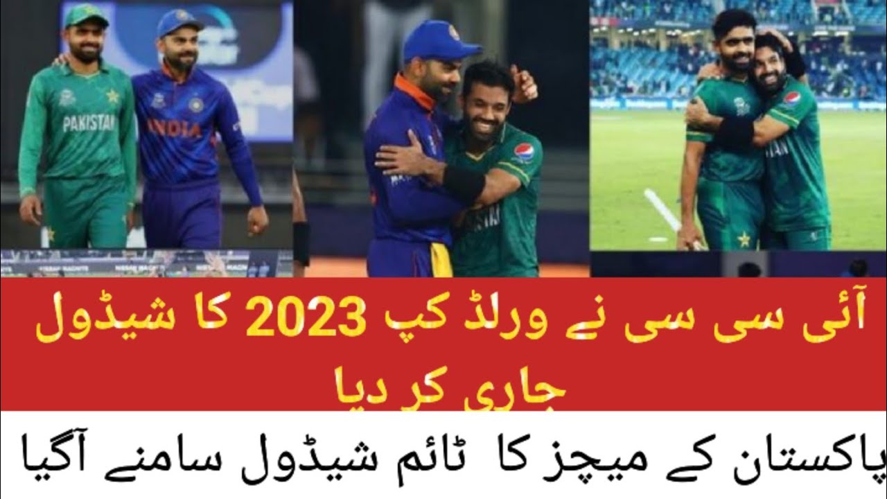 Pakistan vs india wtc match icc world cup 2023 schedule - YouTube