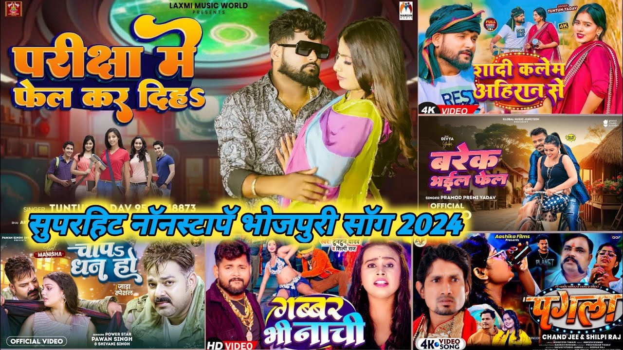 nonstop song bhojpuri । #new song । khesari lal । pavan shingh । Parmod ...