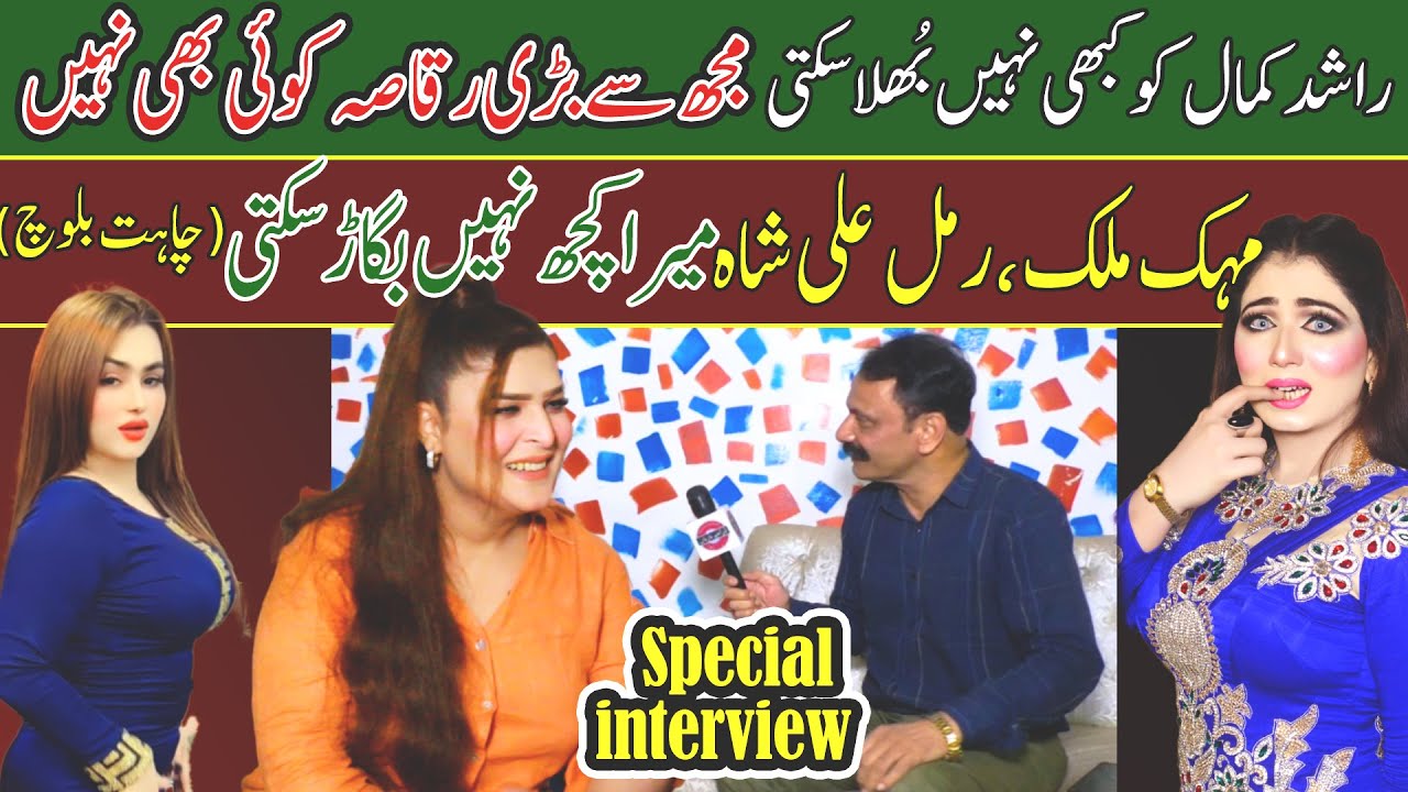 Transgender Dancer Chaht Baloch vs Mehak Malik | Rimal ali shah ...