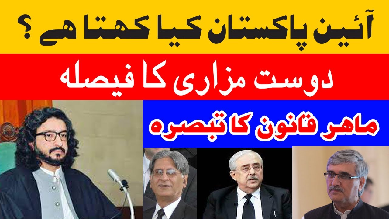Dost Mazari Decision | Law Experts Exclusive Analysis | Breaking News ...