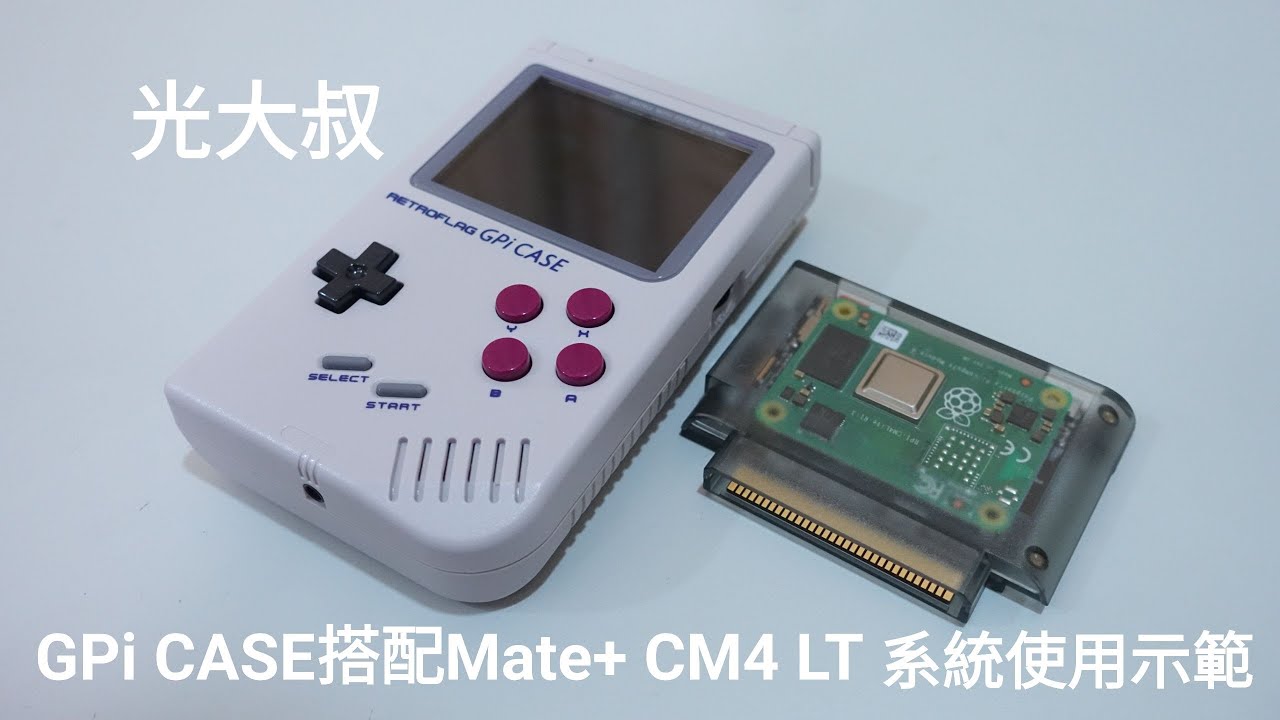 GPi CASE搭配Mate+ CM4 LT系統燒錄及使用示範 - YouTube
