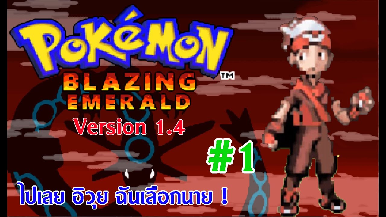 Pok mon Blazing Emerald Version 1 4 1 YouTube pok-mon-blazing-emerald-version-1-4-1-youtube