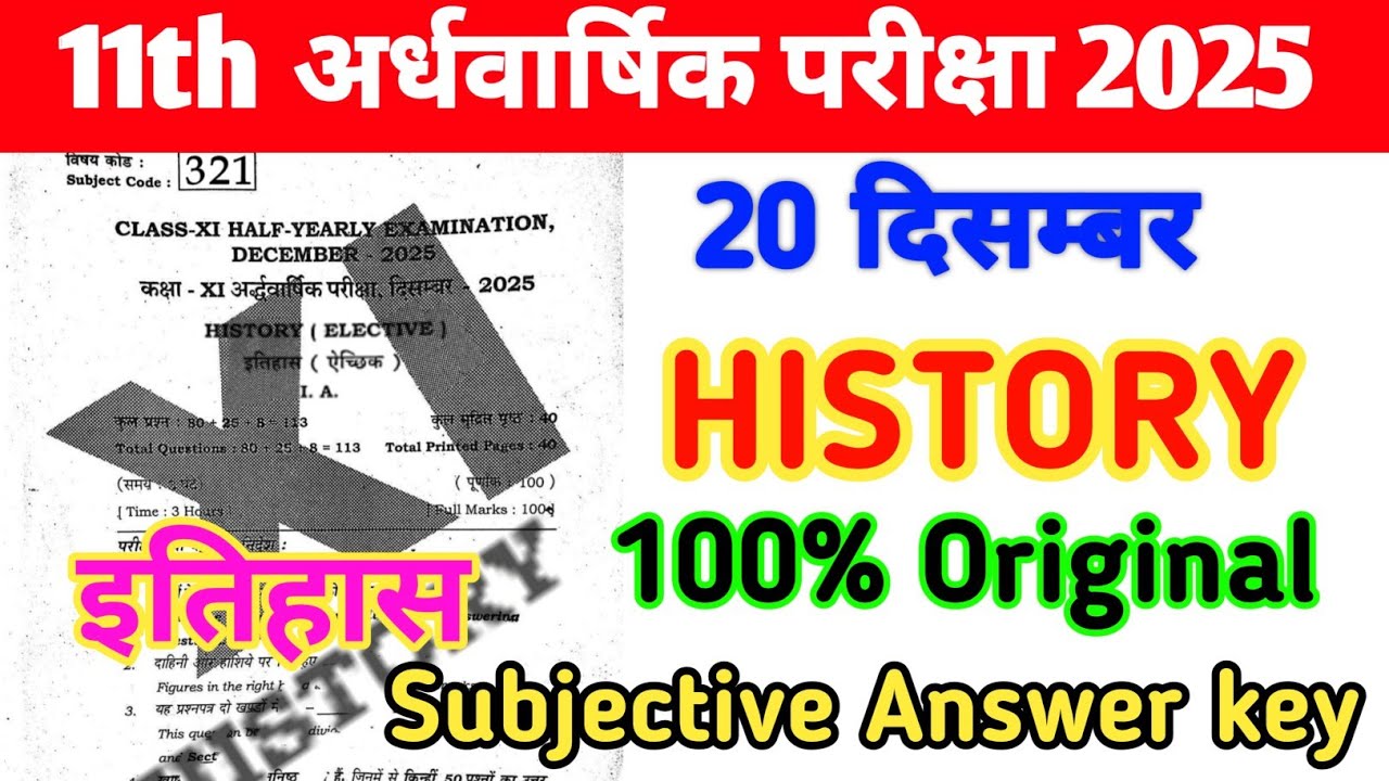 20 December 11th History Subjective Original Paper Half Yearly Exam ...
