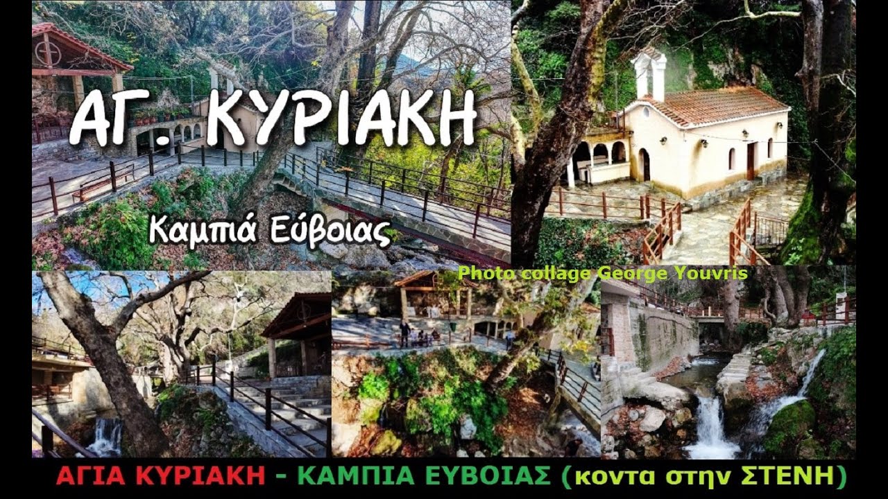 Αγια Κυριακη - Καμπια Ευβοιας κοντα στην Στενη - YouTube