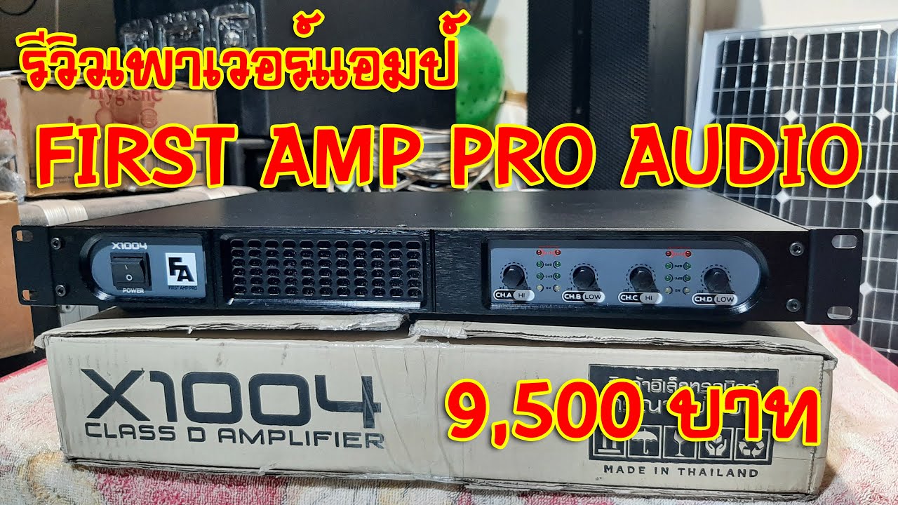 [แกะกล่องของใหม่] รีวิวเพาเวอร์แอมป์ FIRST AMP PRO AUDIO รุ่น X1004 ...
