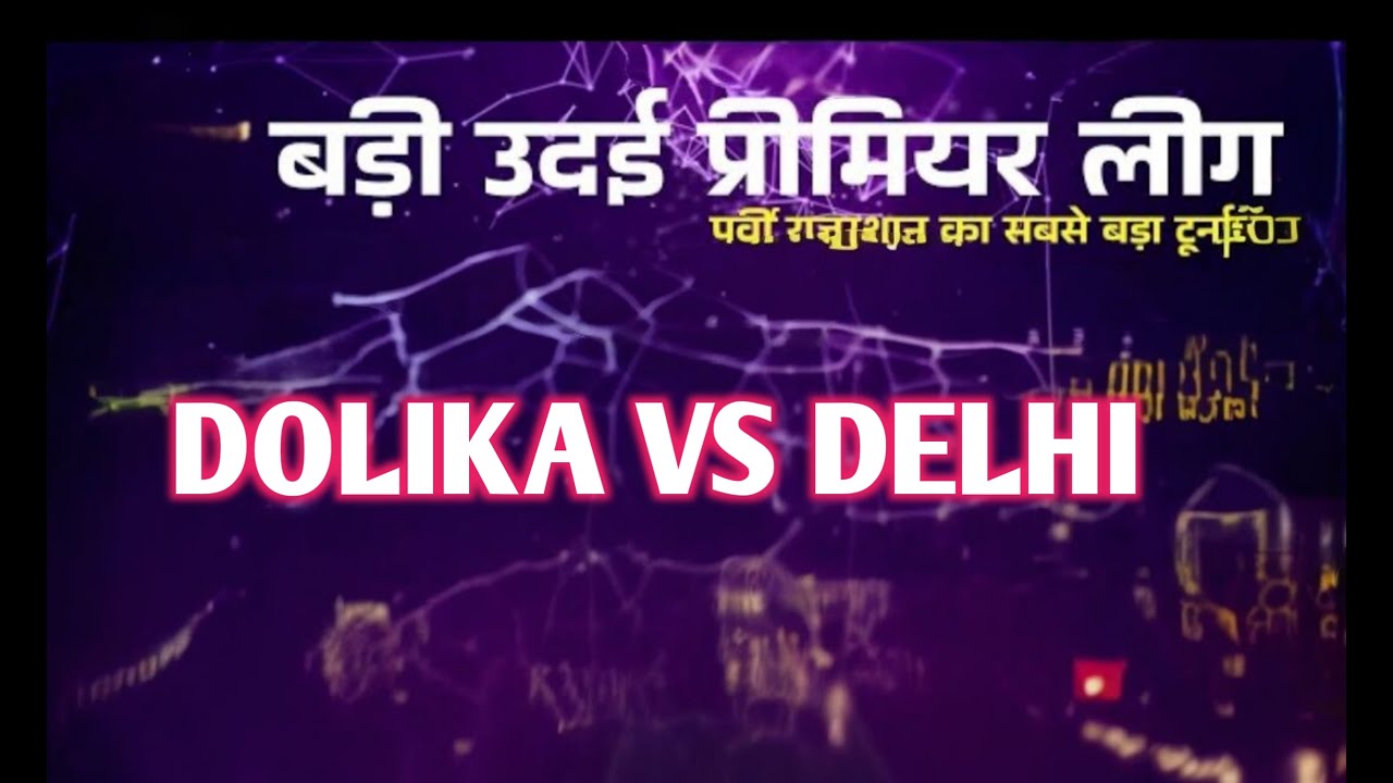 🔴LIVE || Dolika Vs Delhi. !! #UPL4 #Cricketlive2025 - YouTube