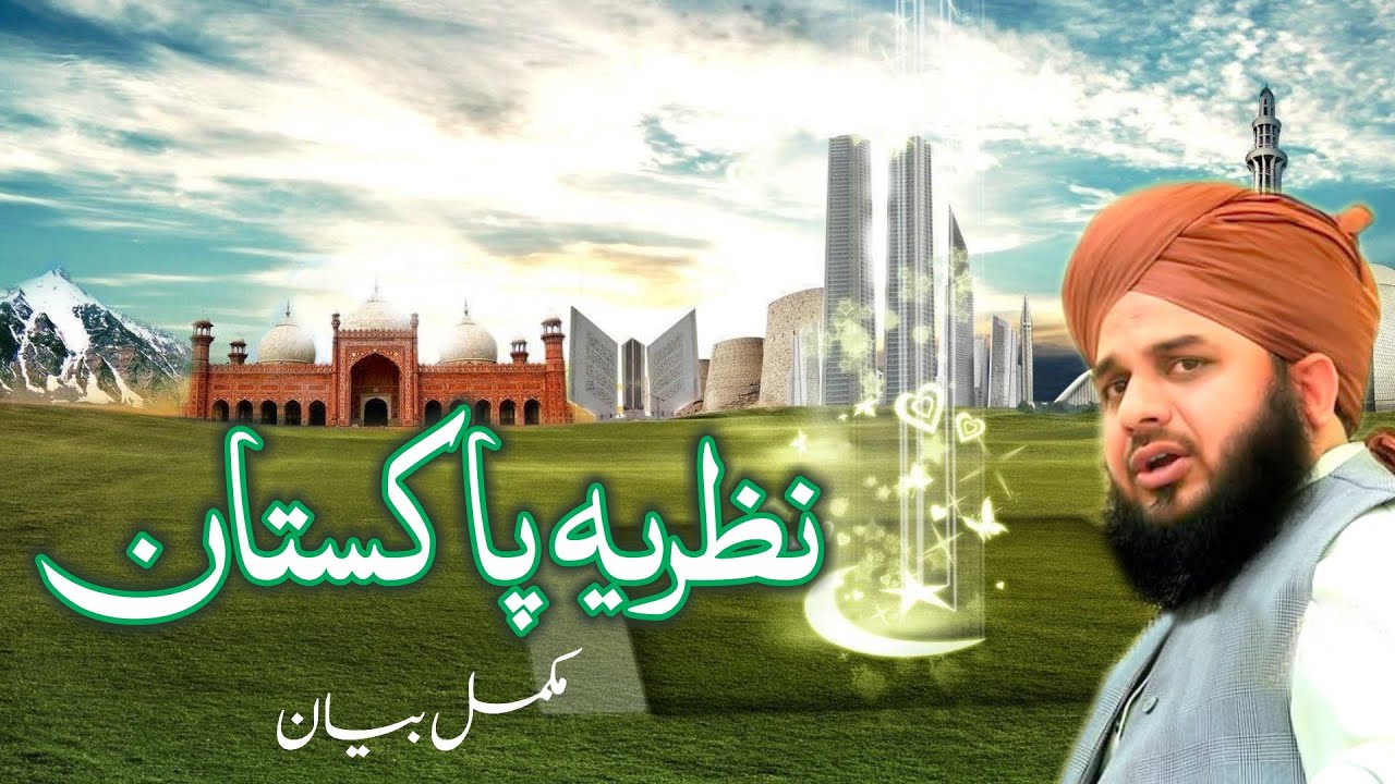 Nazriya Pakistan | Full Bayan | Muhammad Ajmal Raza Qadri - YouTube