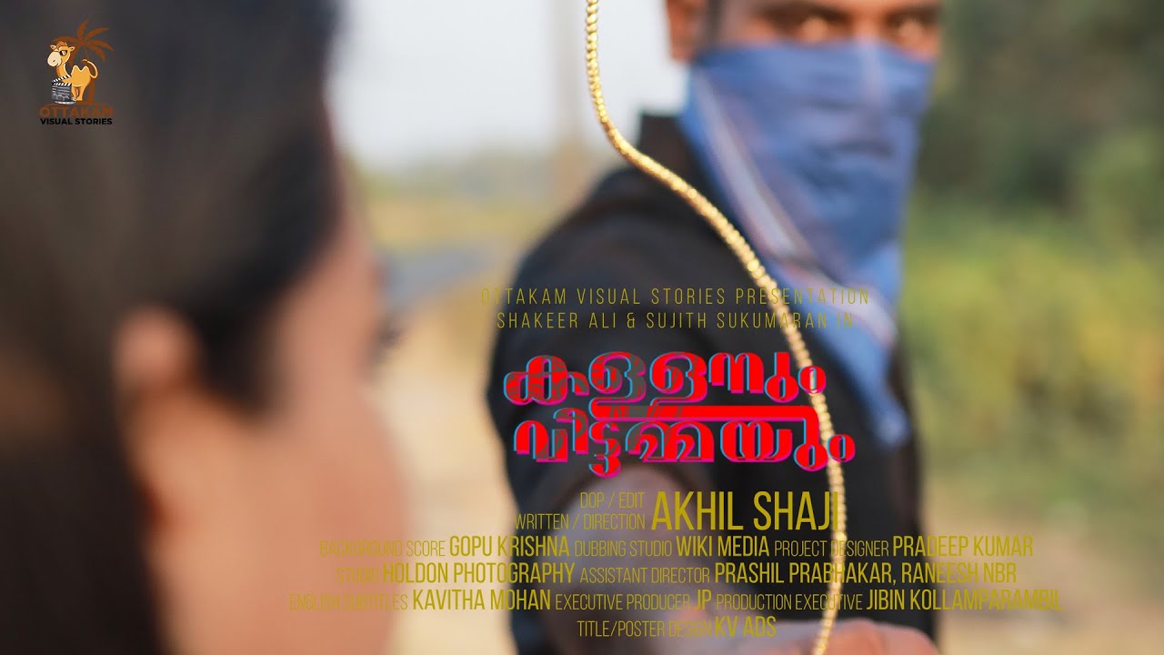 KALLANUM VEETTAMMAYUM TRAILER | OTTAKAM VISUAL STORIES | AKHIL SHAJI ...