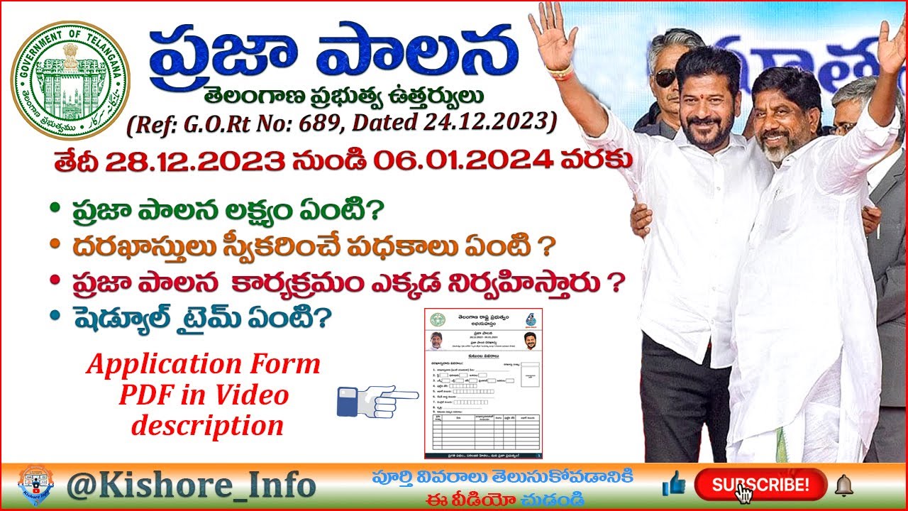 Praja Palana Updates Telangana || ప్రజల చెంతకు ప్రజా పాలన prajapalana # ...