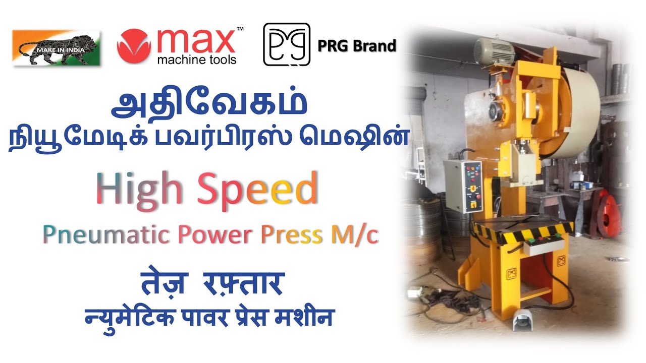High Speed Press | Max Machine Tools | PRG Brand - YouTube