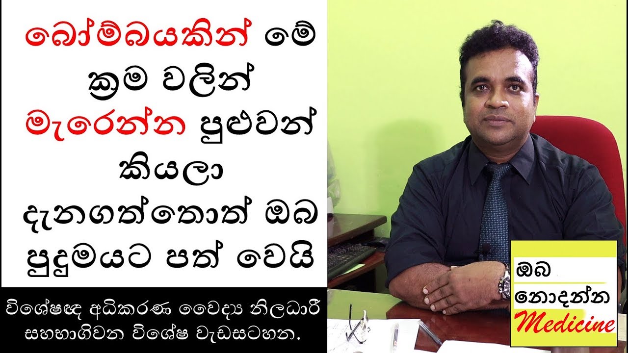 Sinhala Medical Channel sinhala-medical-channel