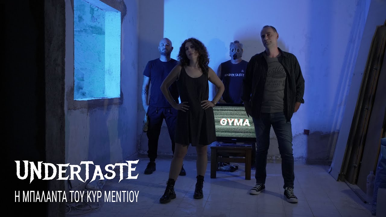 Undertaste - Η Μπαλάντα του κυρ Μέντιου - YouTube