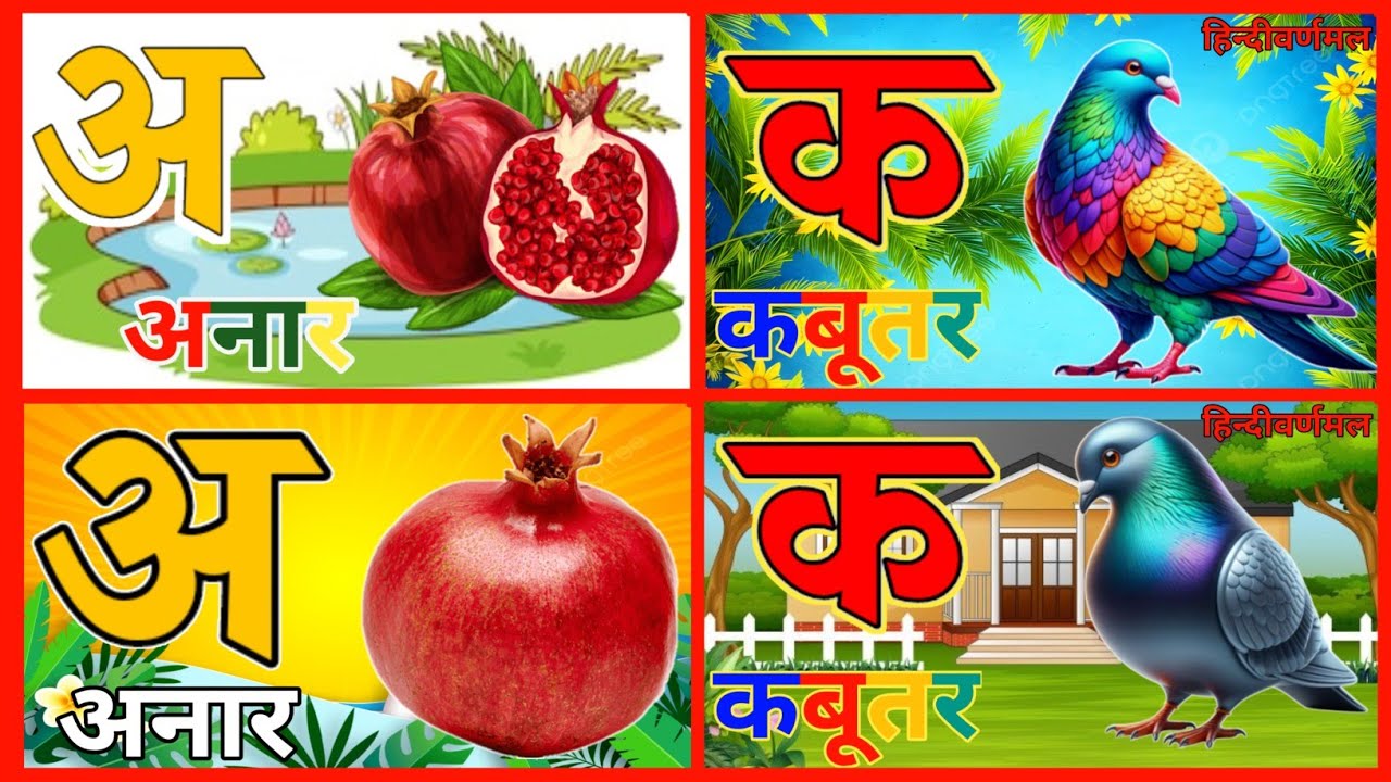 अ से अनार | Swar In Hindi | हिंदी स्वर | A Se Anar Aa Se Aam | A Aa E ...
