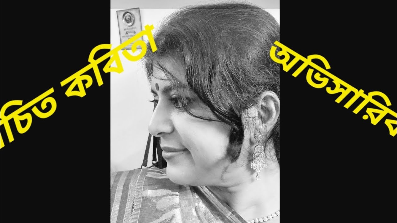 ||Self composed poem by Swati Goutam || 60'অভিসারিকা' - YouTube