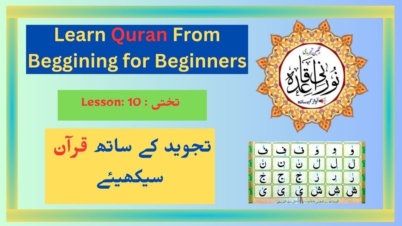 Learn Quran Starting With Noraini Qaida For Beginners | Lesson :10 ...