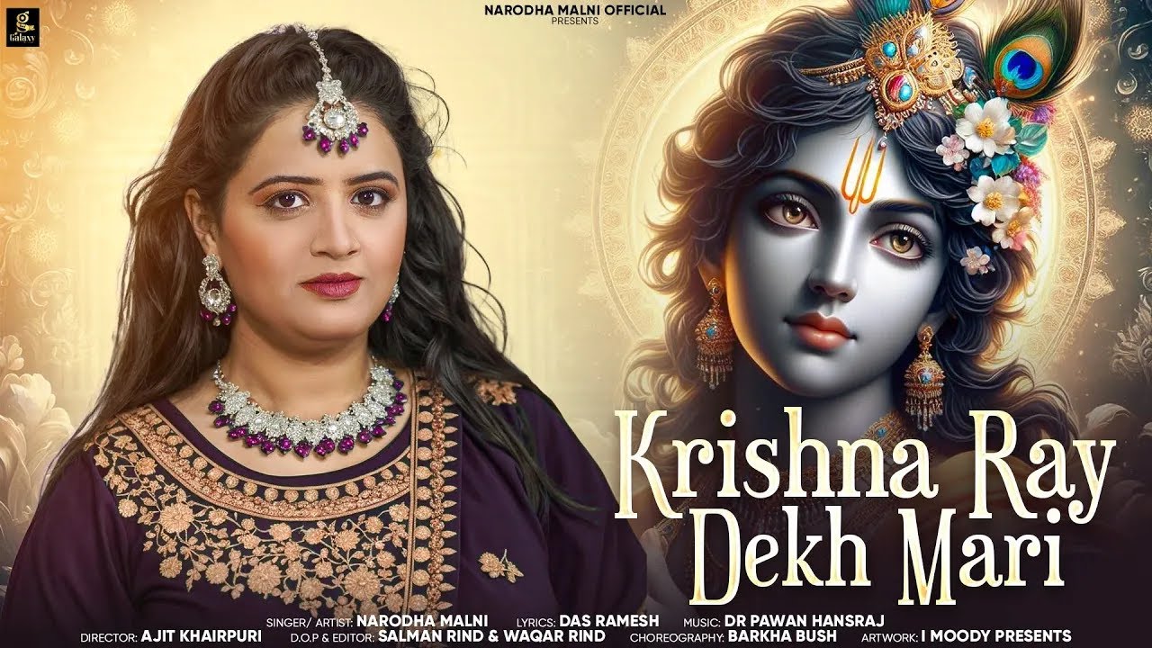 Krishna Ray Dekh Mari | Narodha Malni | New Krishna Devotional Song 2024 | Narodha Malni - YouTube