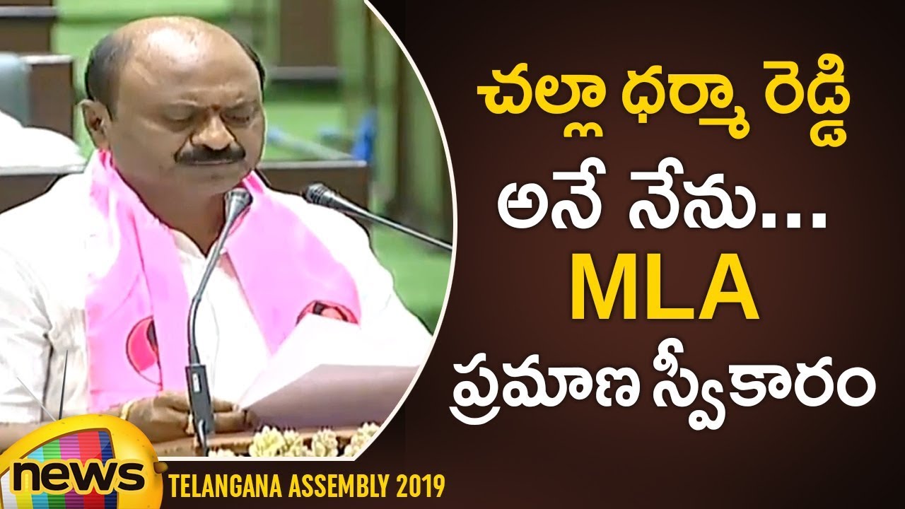 Challa Dharma Reddy Takes Oath as MLA In Telangana Assembly | MLA's ...