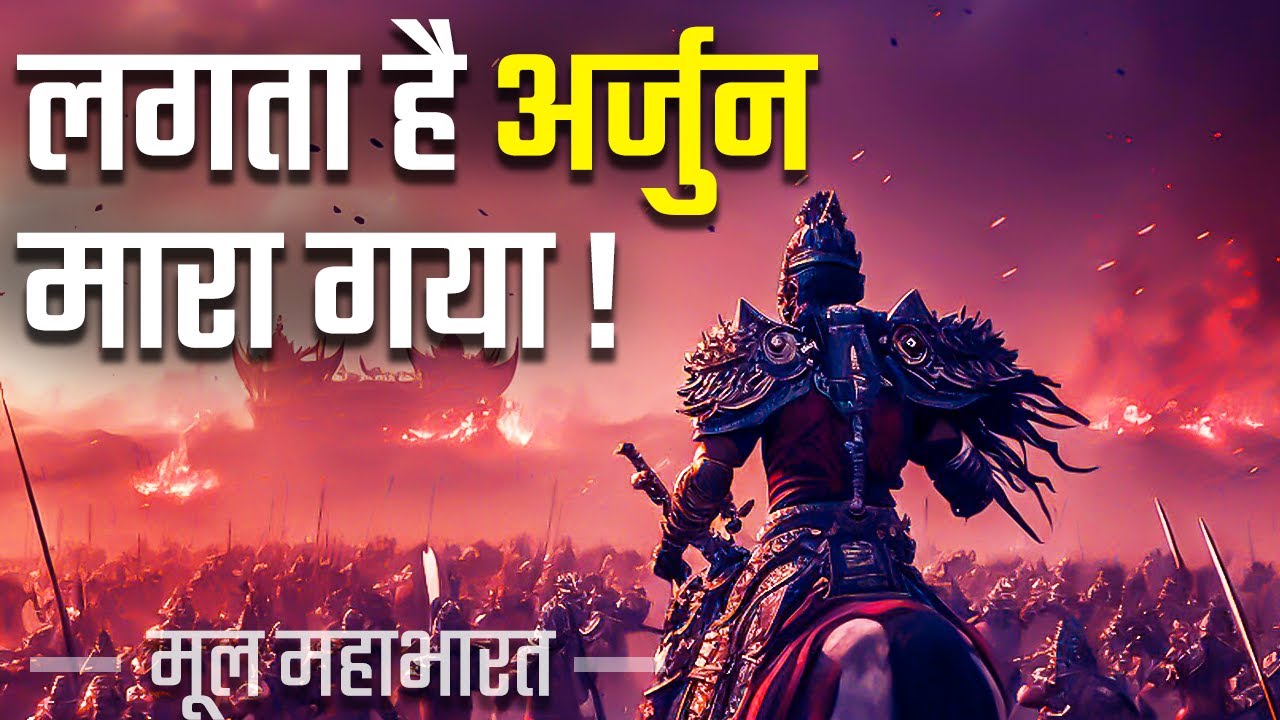 लगता है अर्जुन मारा गया है, रोने लगे युधिष्ठिर | Jaydrath Vadh Ep. 13 ...