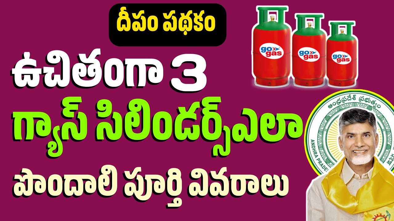 Deepam Scheme in AP|Free Gas Cylinder Scheme in AP - YouTube