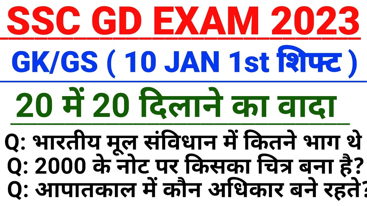 SSC GD CONSTABLE Previous year question papers| Ssc gd gk questions ...