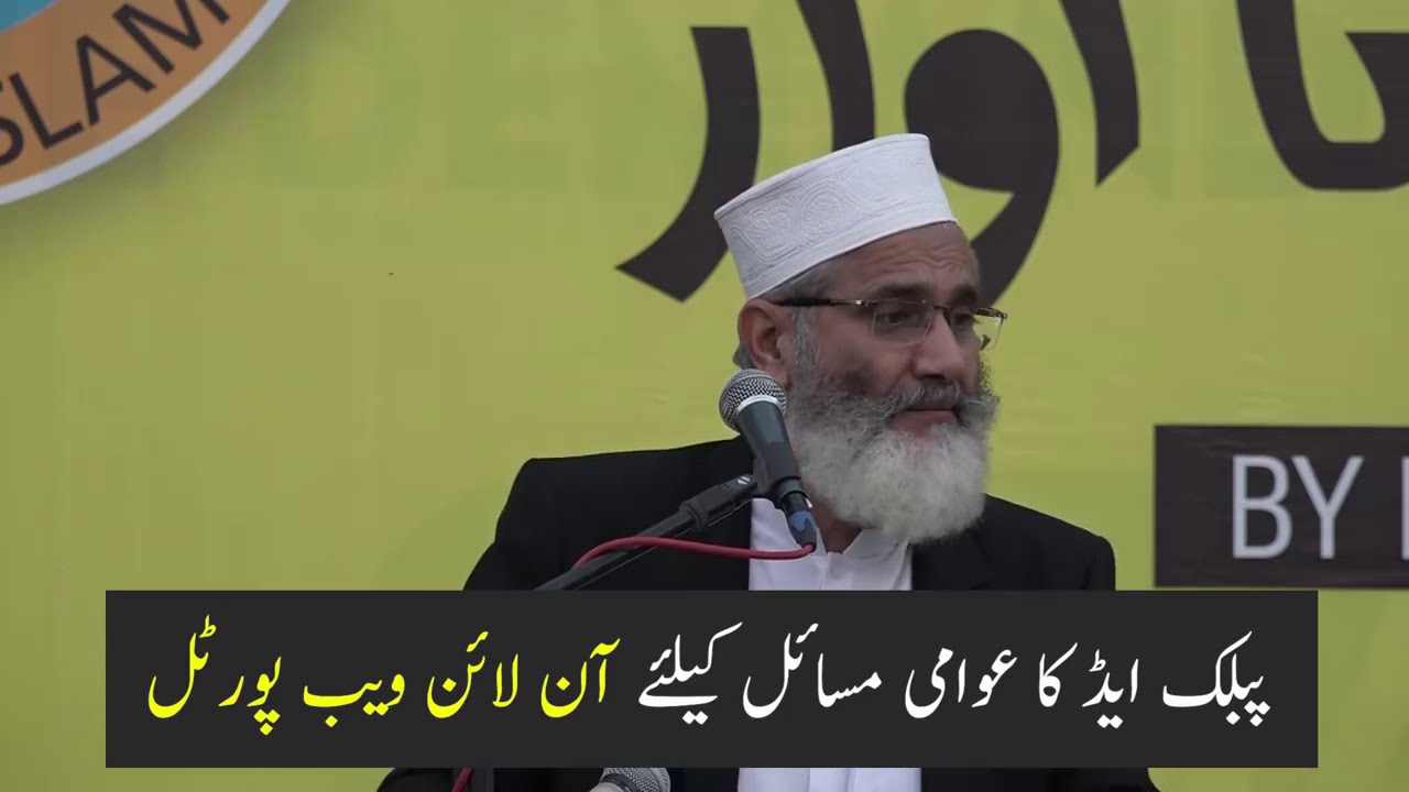 Jamat E Islami Public Aid Committee | How it works - YouTube