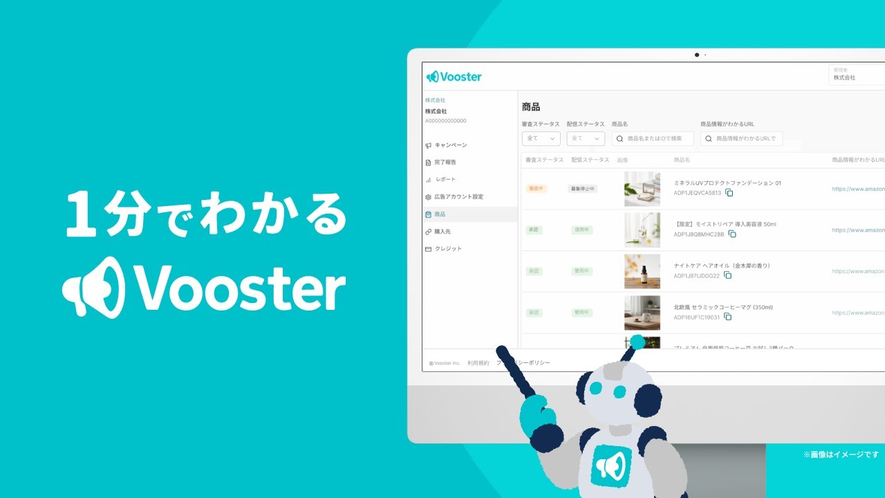 【公式】AIがインフルエンサーを選定・PR投稿まで自動化！運用型広告「Vooster」サービス紹介 - YouTube