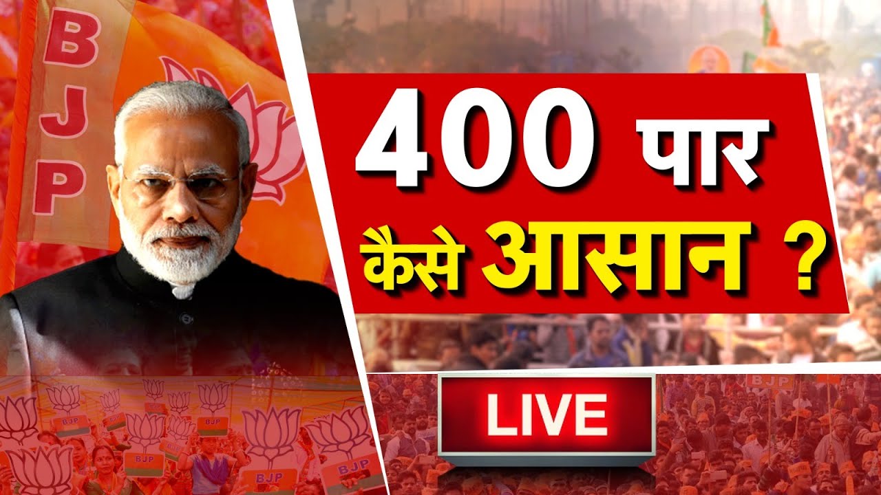 ABKI BAR 400 PAAR! | Lok Sabha Election | PM Modi | Rahul Gandhi | News ...