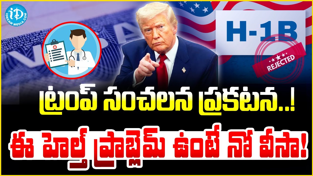 ఇండియన్ స్టూడెంట్స్ ఇంటికే 🚨 Donald Trump Big Shock To Indians 7428