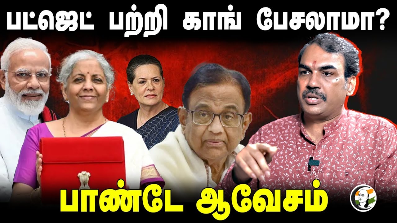 Budget பற்றி Congress பேசலாமா? Rangaraj Pandey Interview | Nirmala ...