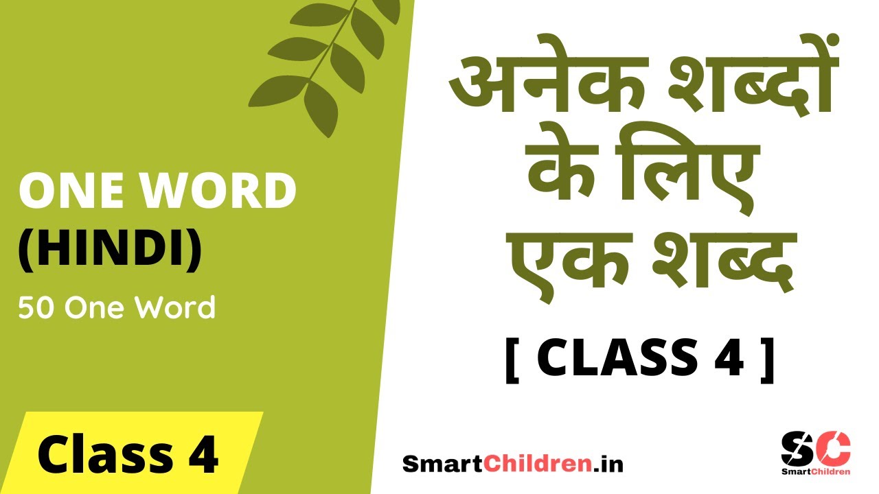 Anek Shabdon Ke Liye Ek Shabd for Class4 - Learn 50 Important One Word ...