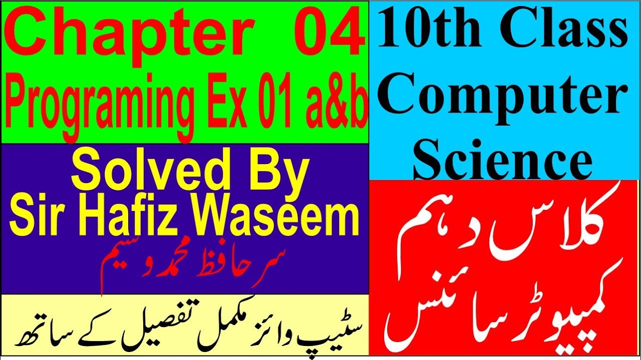 Class 10 Computer Chapter 4 Programming Exercise 1 Aandb10th Class Computer New Bookexercise 41