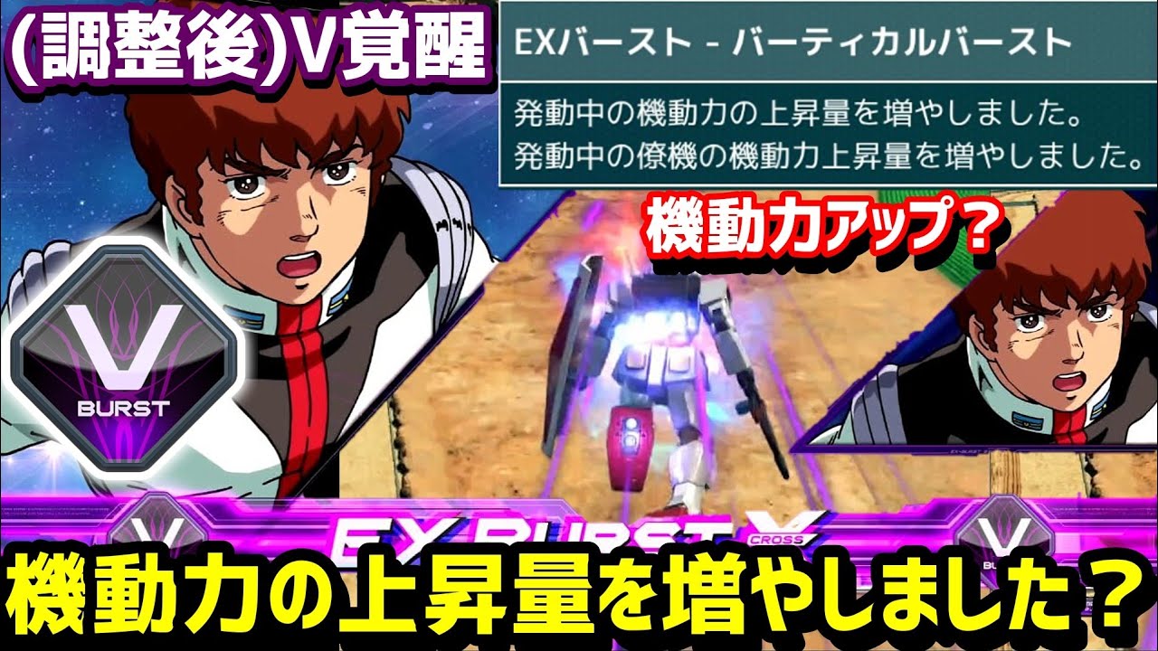 【オバブ】v覚醒、アプデ前と後を比較 Youtube