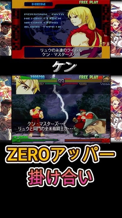 【ストZERO3アッパー】ケン掛け合い -Ken Intros-【Street Fighter Zero3 Apper】 - YouTube