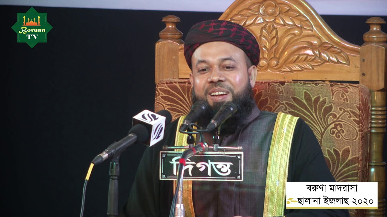 Salana Ijlash 2020 |Sheikh Bodrul Alom Hamidi | Boruna Madrasha ...