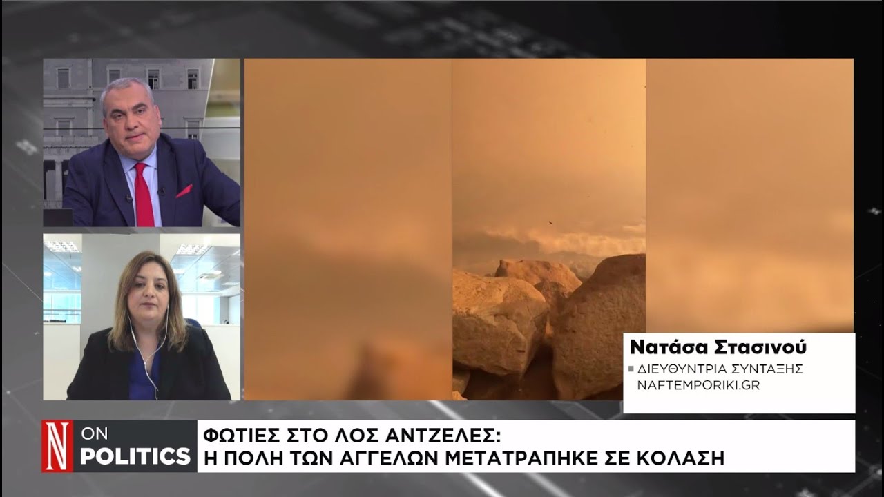 Φωτιές στο Λος Άντζελες: H Πόλη των Αγγέλων μετατράπηκε σε κόλαση - YouTube