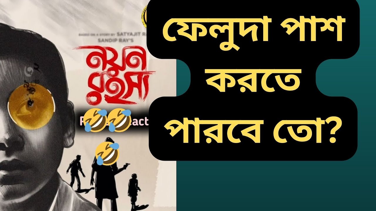 NAYAN RAHASYA Trailer Reaction & Review | এটা কোন ধরনের ট্রেলার ...