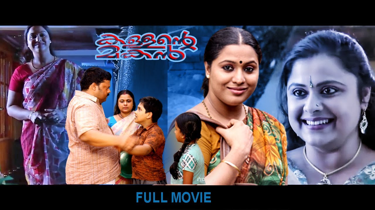 Kallante Makan | Malayalam Full Movie | Anoop Chandran | Lakshmi Priya ...