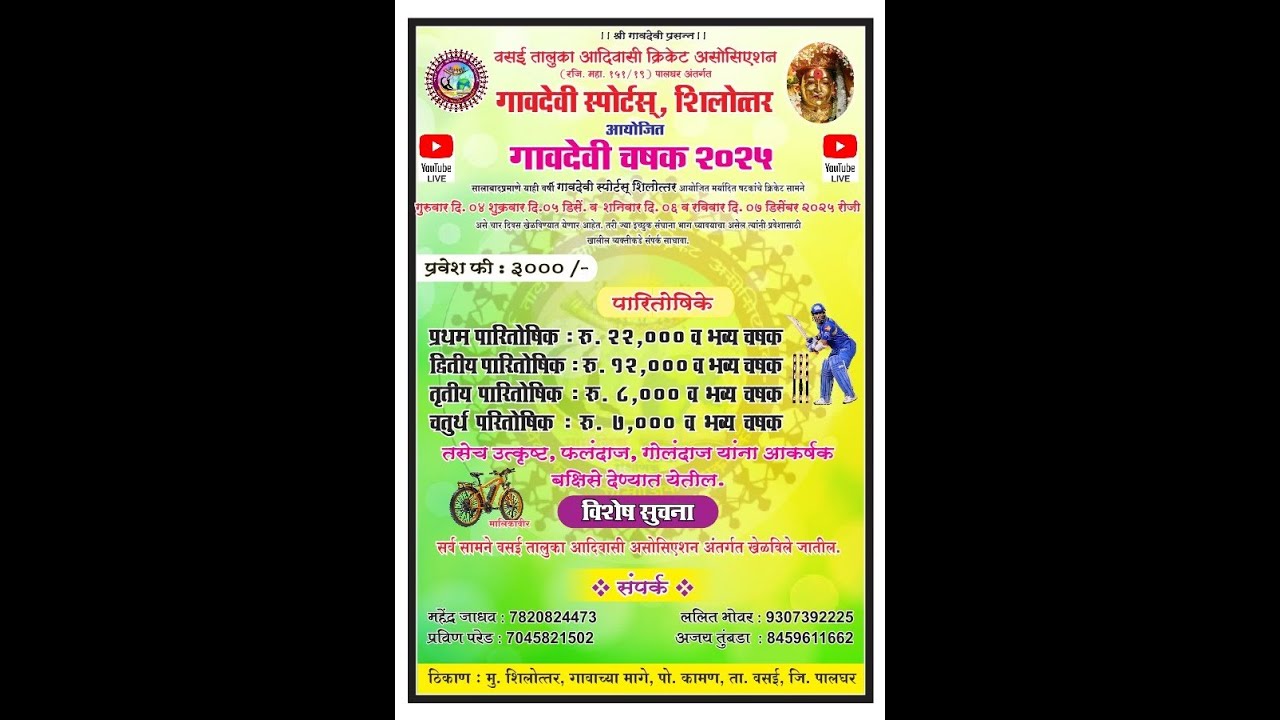 DAY 4 || GAVDEVI CHASHAK || ORG.BY GAVDEVI SPORTS SHILOTTAR || VTACA ...