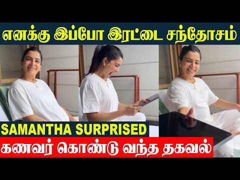 Samantha Gets Big Surprise 😍 Double Treat | Husband Raj | Pregnancy - Baby |  Maa Inti Bangaram