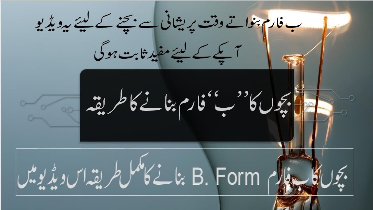 How to apply (B Form) NADRA Union Council Birth Certificate CRC form ...