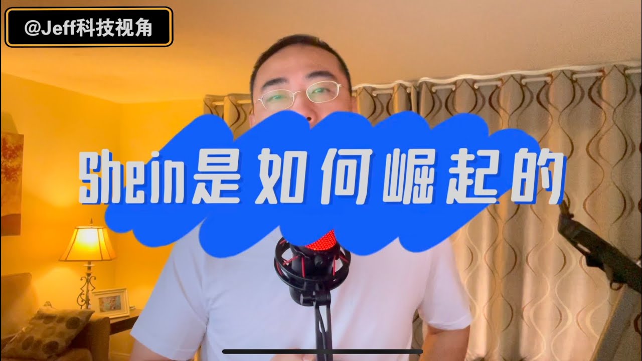 【第124期】#Shein 是如何崛起的 - YouTube