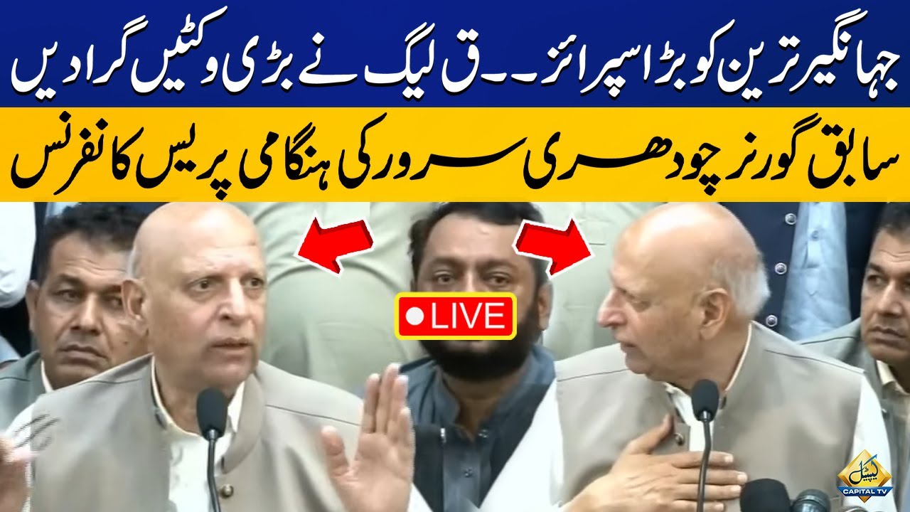 LIVE | Ch Sarwar Important Press Conference | Capital Tv - YouTube