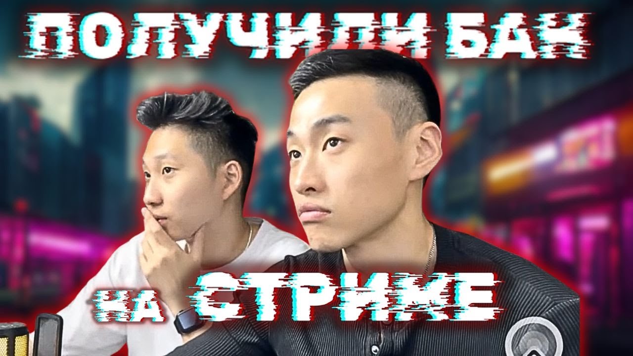 ПОЛУЧИЛИ БАН ВО ВРЕМЯ ТРАНСЛЯЦИИ Youtube