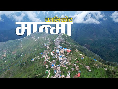 Latest Drone View of Kalikot Manma Bazar || कालिकोट सदरमुकाम मान्मा बजारको दृश्य || 4K