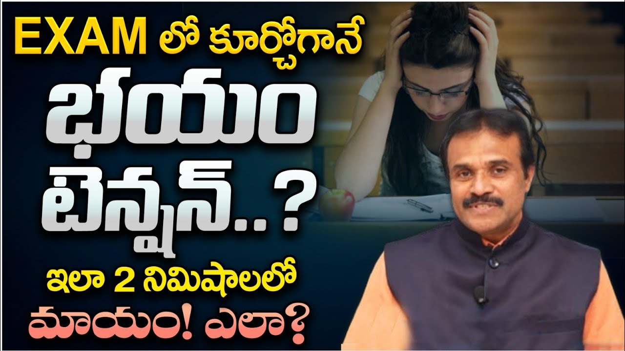 2 నిమిషాల్లో exam tension మాయం- Emotional Study Motivational Video For ...